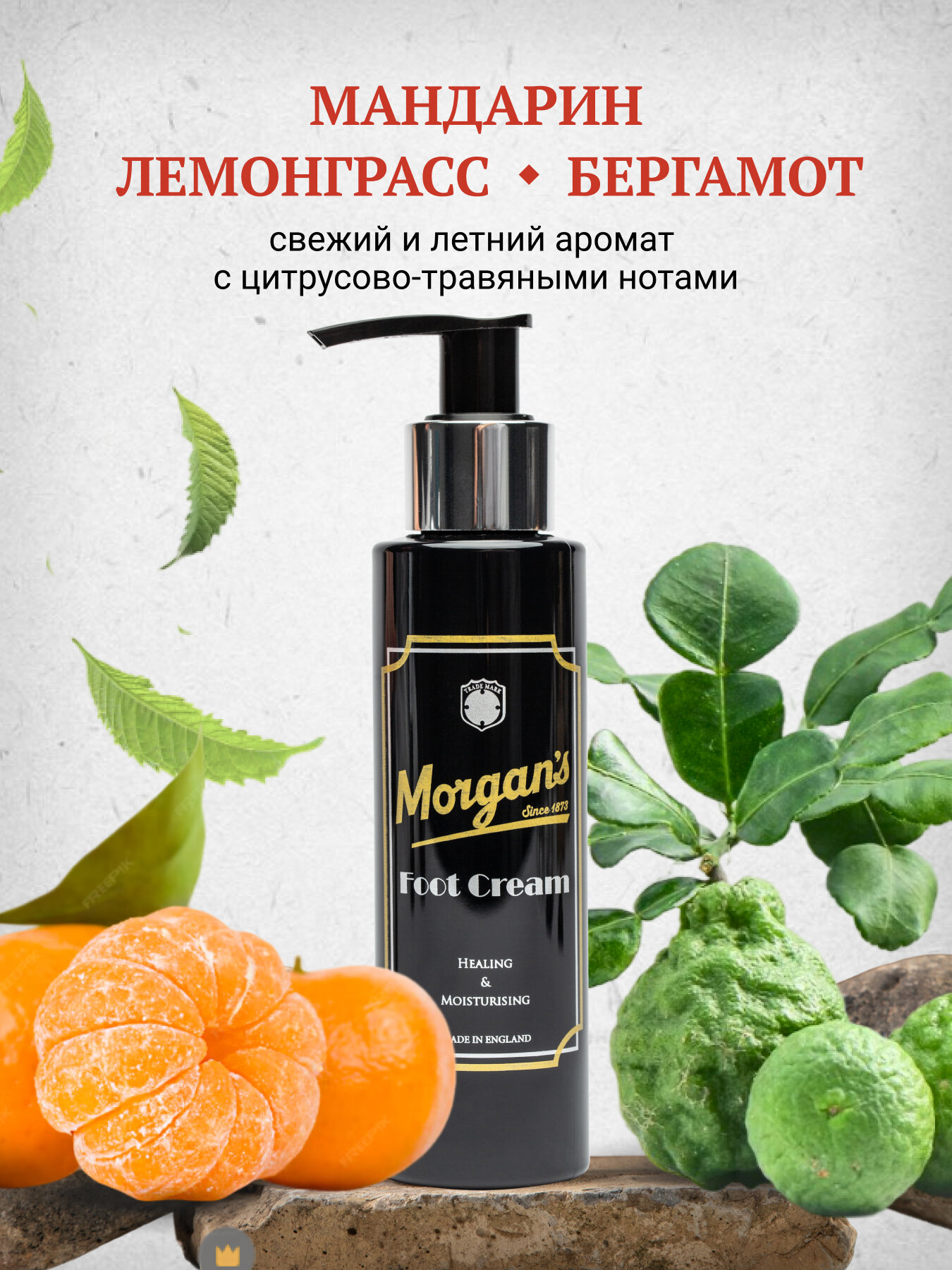Крем для ног Morgan's Foot Cream, питает, от натоптышей, 120 мл — фото 1
