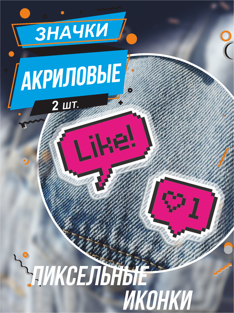 Значки на рюкзак Иконки пиксельные