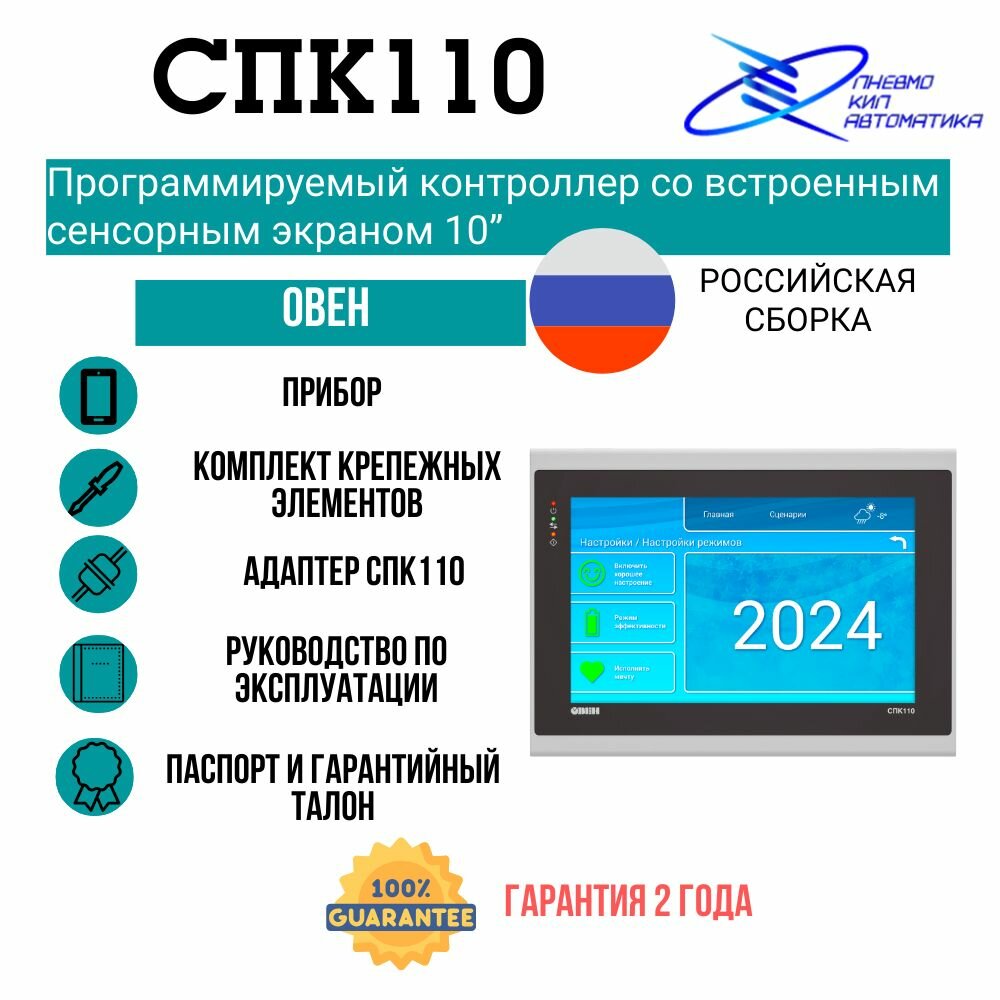 СПК110 контроллер с сенсорным экраном 10,2 дюйма овен
