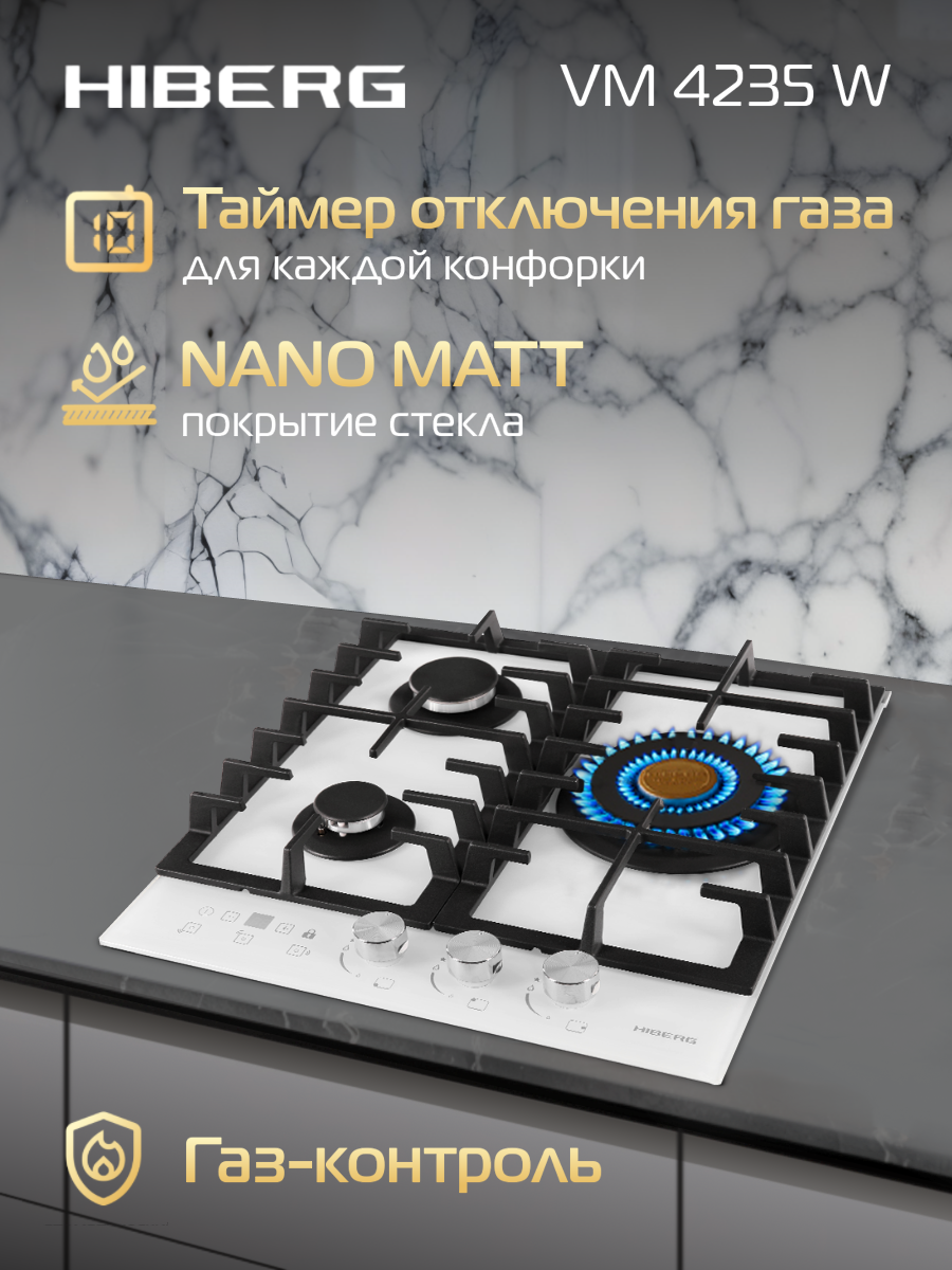 Газовая варочная поверхность HIBERG VM 4235 W, закаленное матовое стекло, газ-контроль, 3 конфорки