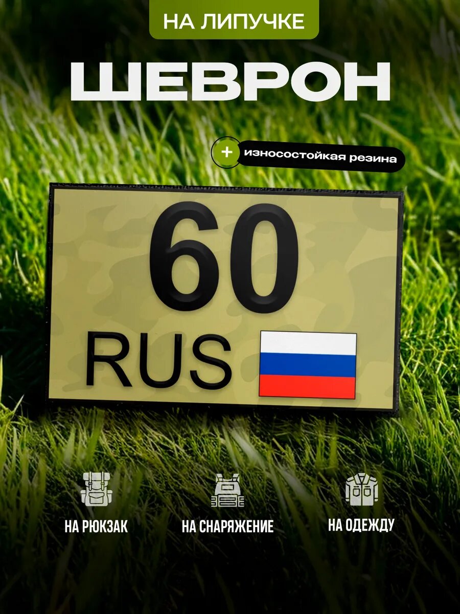 Шеврон IREVIVE прямоугольный кожаный на липучке с принтом Псковская область