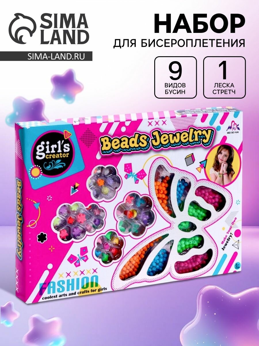 Набор для бисероплетения "Бабочка", для девочек