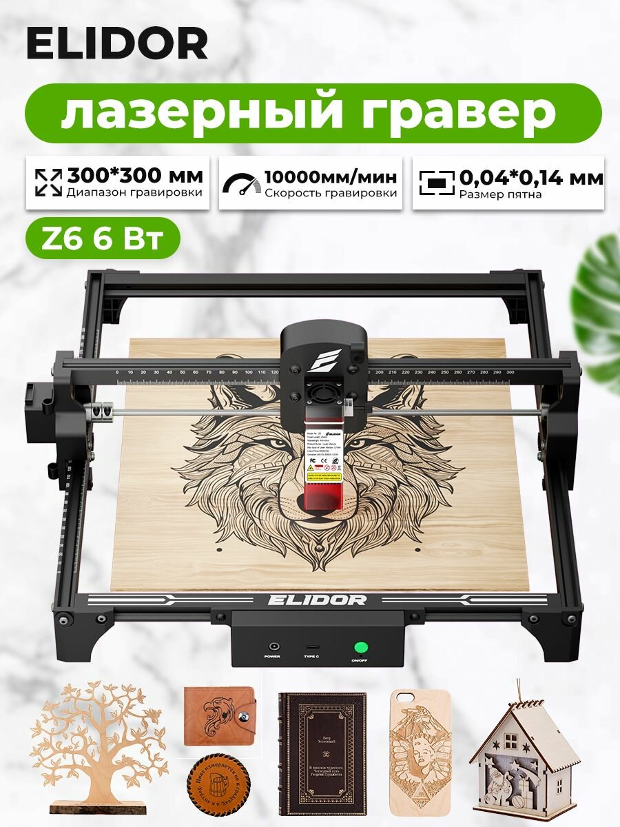 Лазерный гравировальный станок Z6 6Вт, точность гравировки 0,01мм, скорость 10000мм/мин, диапазон гравировки 300*300мм