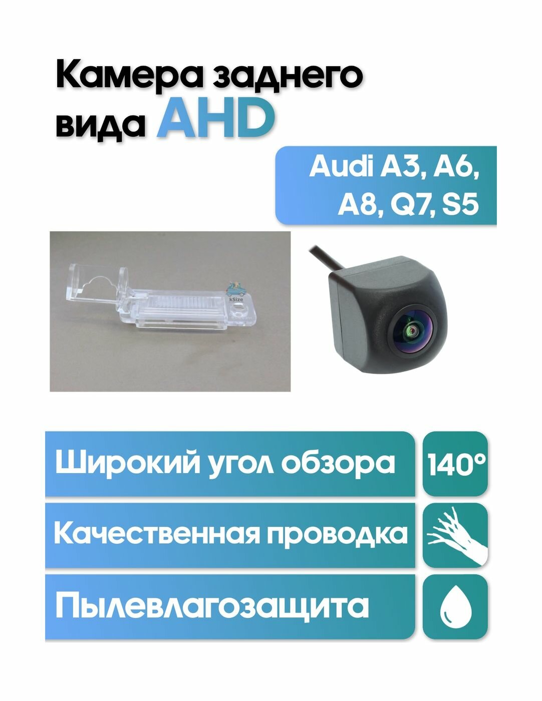 Камера заднего вида в подсветку номера Audi A3, A6, A8, Q7, S5 WM-C089A (AHD)