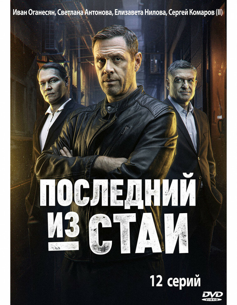 Последний из стаи (12 серий) (2DVD)* на DVD (Star Wars The Clone Wars)