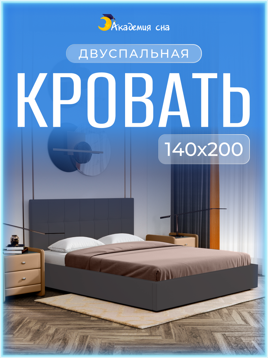 Кровать 140x200 Greta Grand с ортопедическим основанием, Микрофибра, Тк. Casanova Scandy