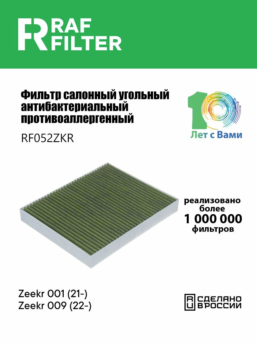 Салонный фильтр угольный антибактериальный зикр 001 и 009 ОЕМ: 880649934, Фильтр салона ZEEKR FR