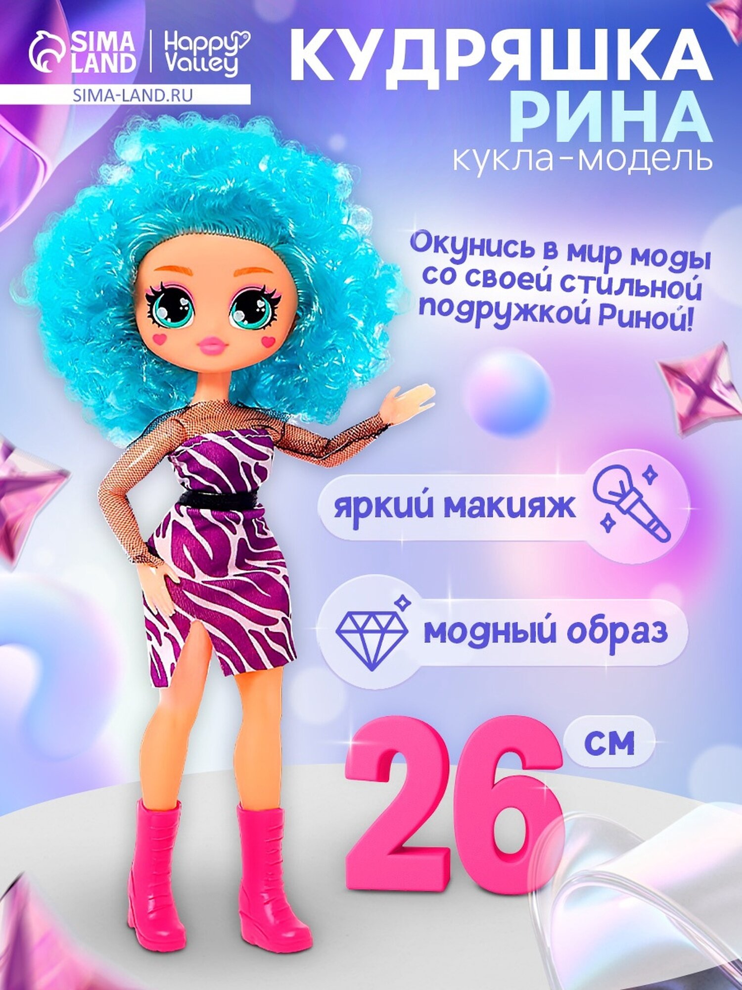 Кукла Happy Valley "Кудряшка Рина", шарнирная, пластик, текстиль, 26 см