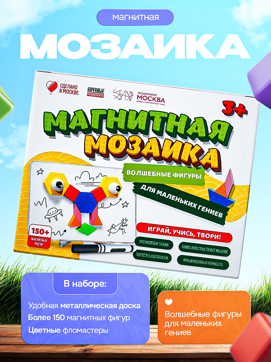 Набор "Магнитная мозаика", 150+ элементов, для развития моторики и логики