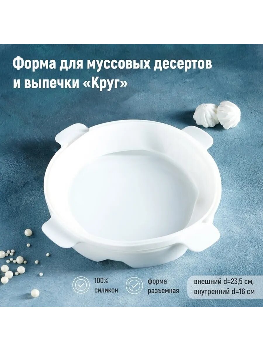 Гибкая форма для муссовых десертов и выпечки