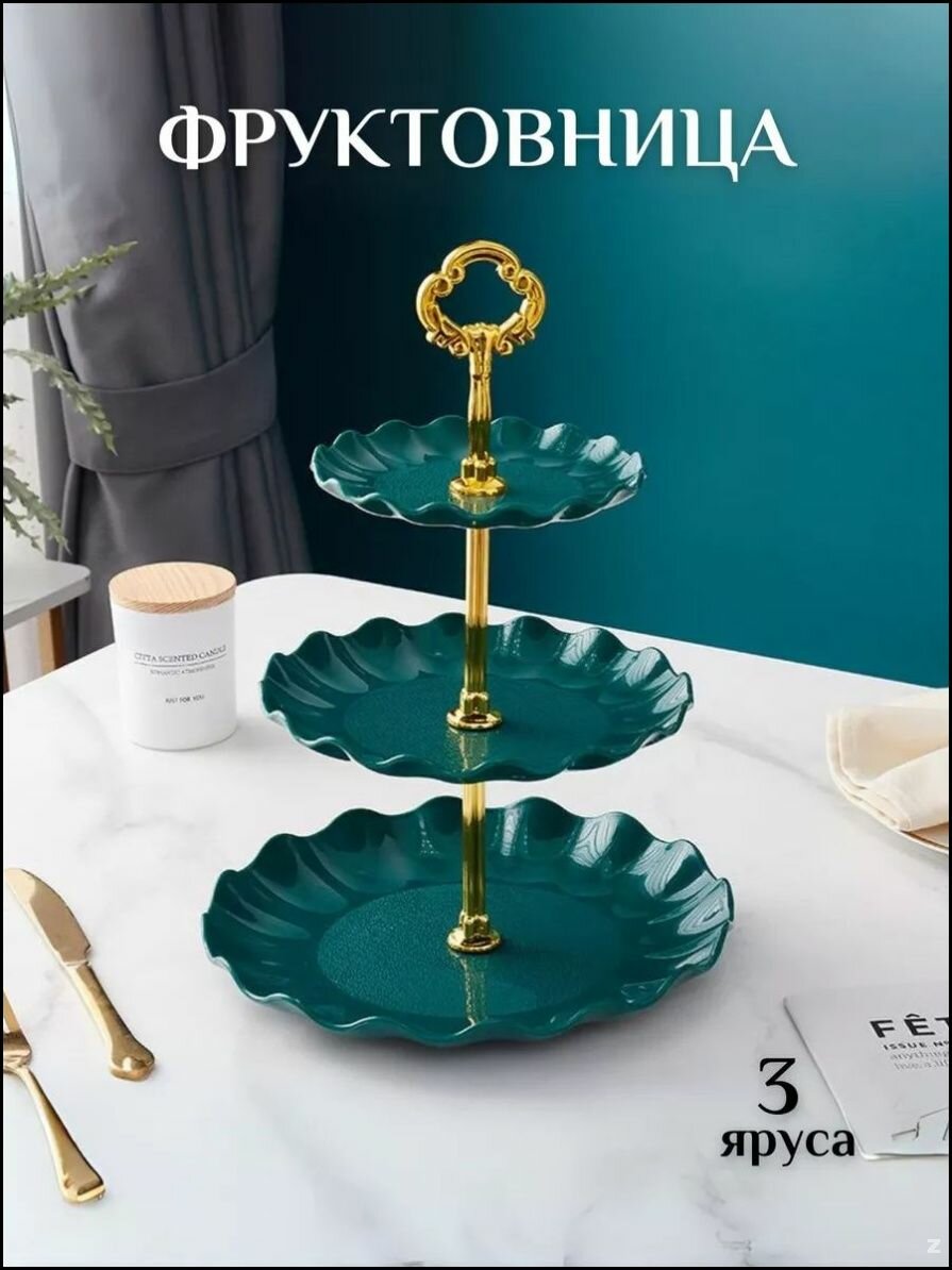 Фруктовница