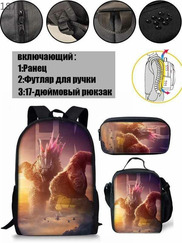 Рюкзак школьный для девочки, ранец подростковый Годзилла Набор школьных сумок из трех частей136