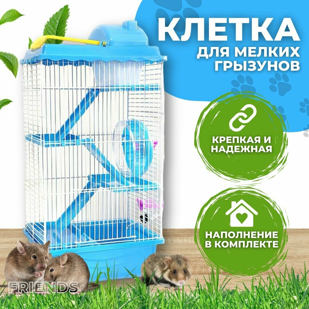 Большая пятиэтажная клетка для мелких грызунов 23x17x45 см, цвет голубой / клетка для хомяков, для джунгариков, для мышей и песчанок, для крыс / дом для грызунов
