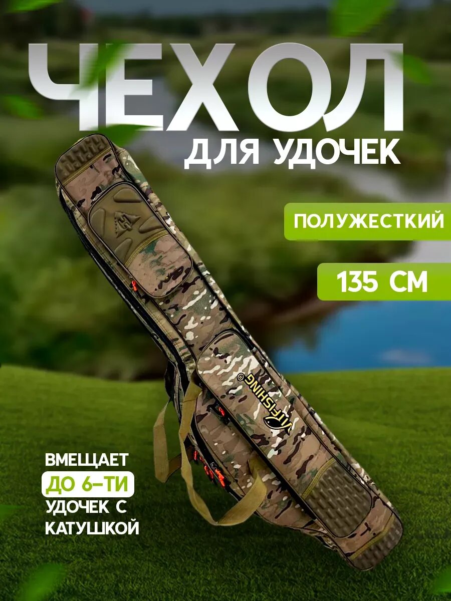Чехол для удилищ, удочек, спиннингов, водонепроницаемый, полужесткий, 135 см