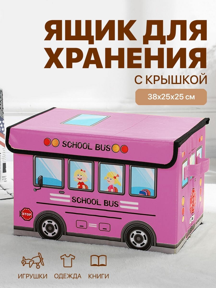 Органайзер для игрушек