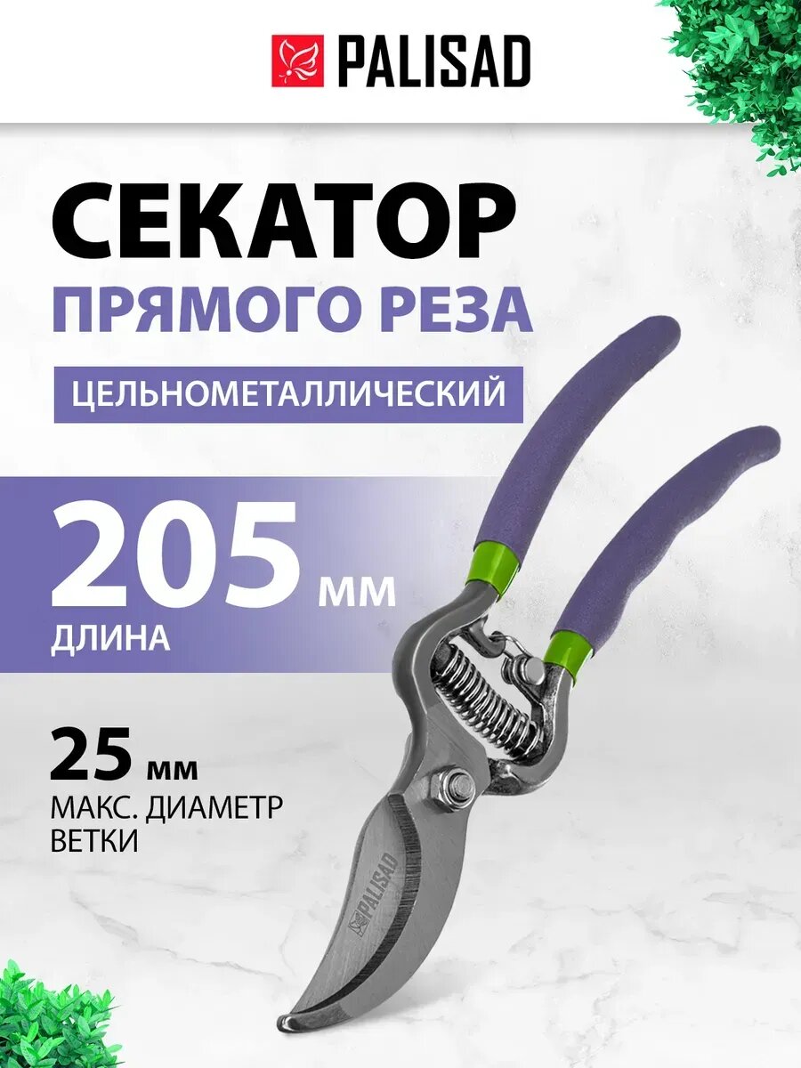 Секатор садовый ручной для цветов сучкорез 205 мм