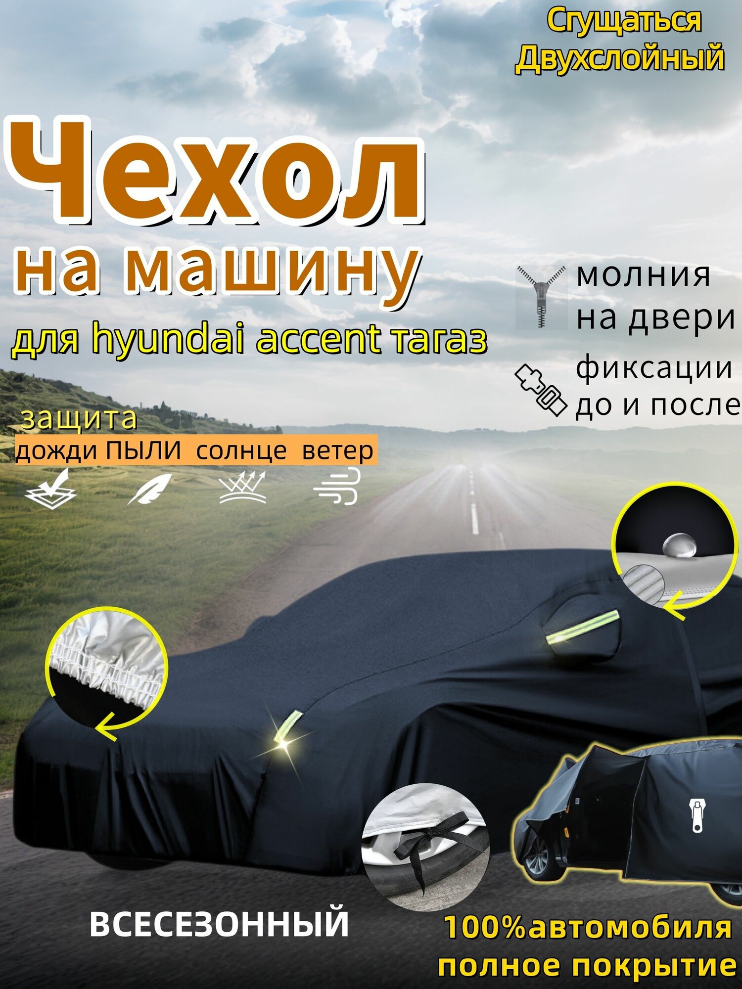 Hyundai accent тагаз чехол для авт