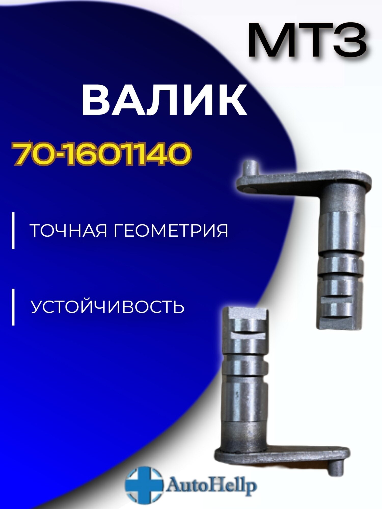 Валик рычага включения сцепления МТЗ 70-1601140