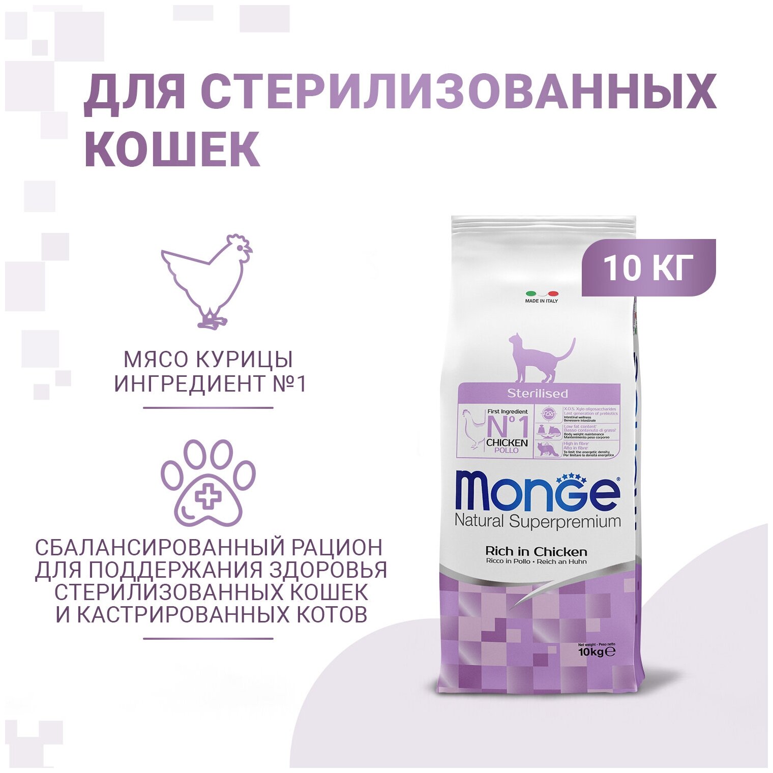 Сухой корм для стерилизованных кошек Monge Cat Daily Line Sterilised, из курицы 10 кг