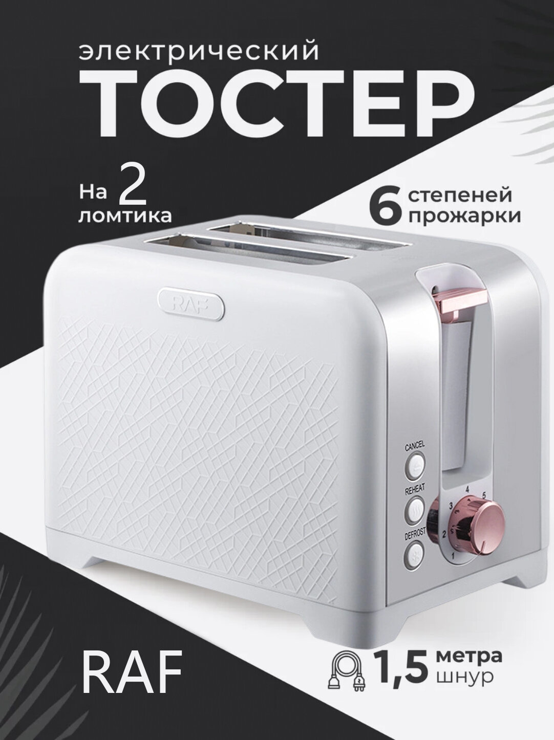 Тостер 930 Вт с 6 уровнями обжаривания, два тоста одновременно, идеален для быстрого и качественного приготовления