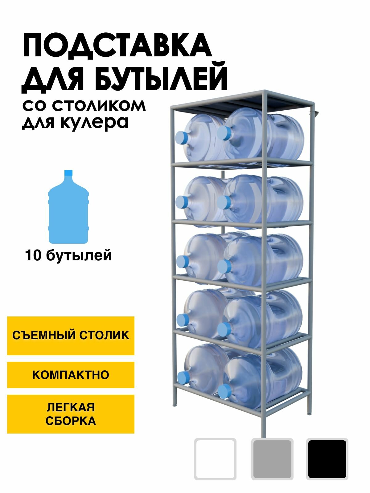 Стеллаж - подставка для 10 бутылей 19 л с полкой / Держатель для бутилированной воды, серый