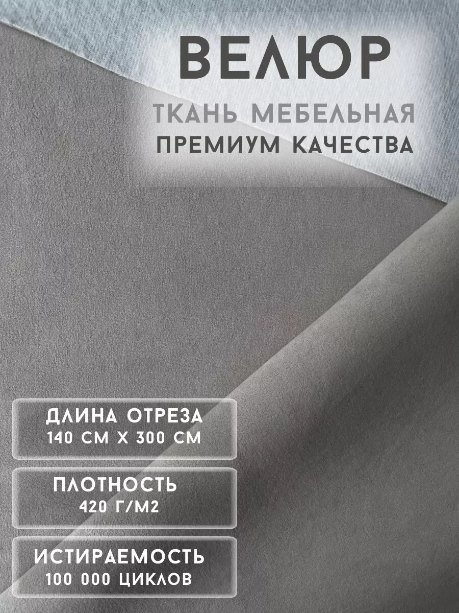 Ткань велюр тедди 300*140