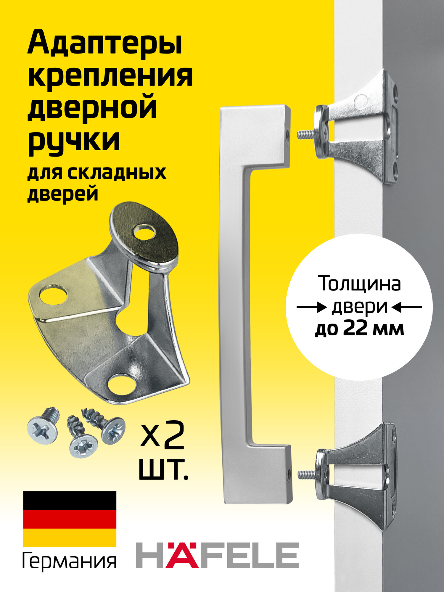Адаптер крепления ручки Hafele для раздвижных дверей