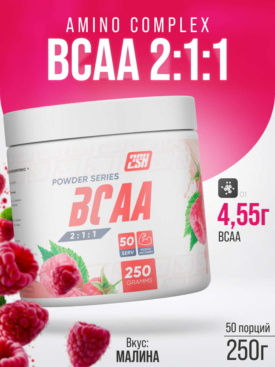 Аминокислотный комплекс БЦАА 2SN BCAA powder 250g вкус Малина