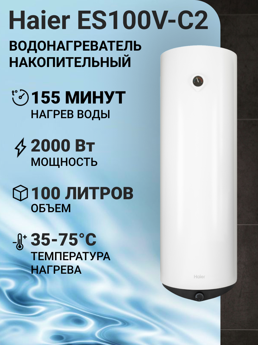 Водонагреватель 100л Накопительный ES100V-C2 Бойлер Электрический