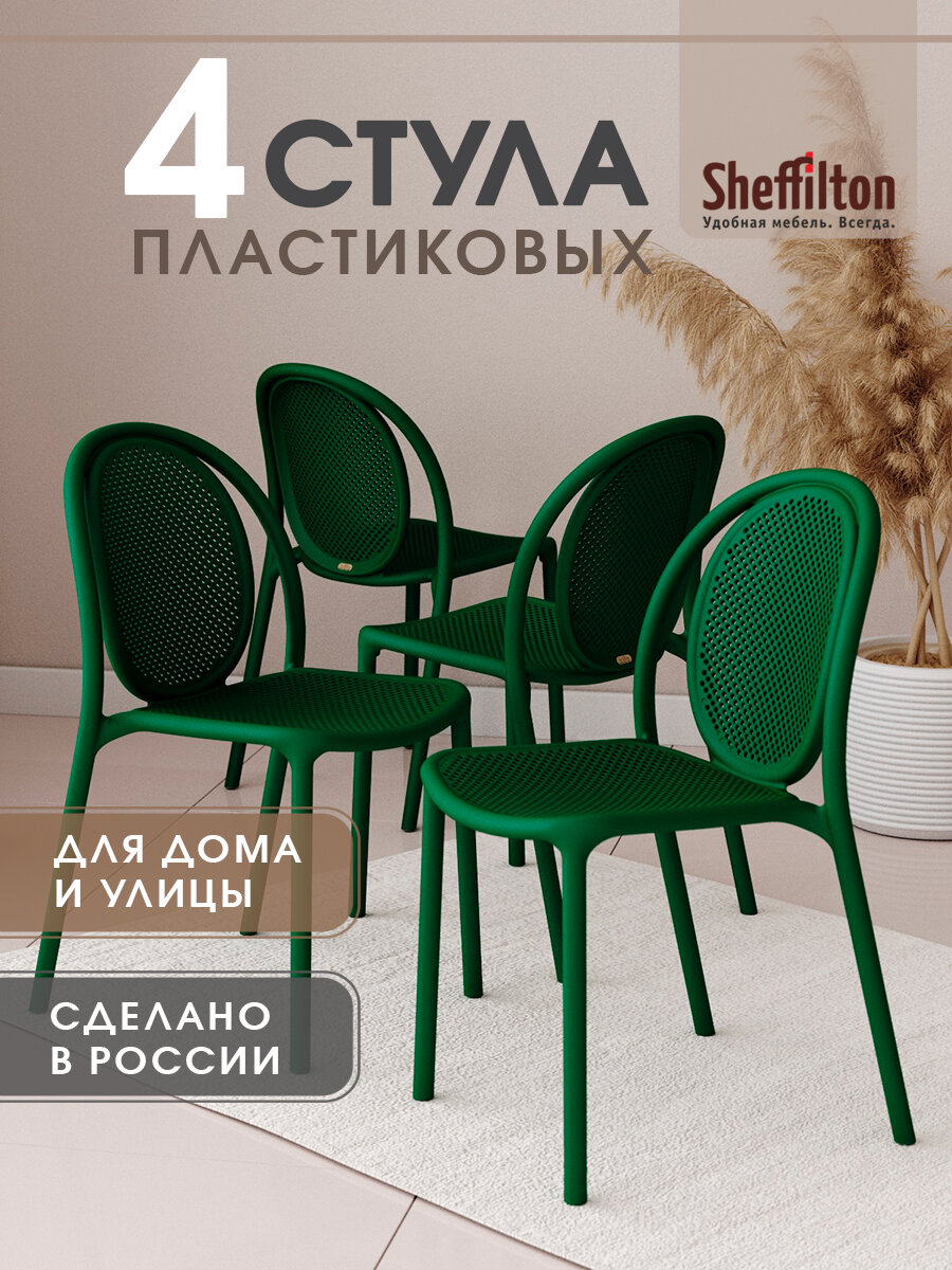 Стулья для кухни пластиковые 4 шт, Стул со спинкой садовый, для дачи кафе и улицы, темно-зеленый, SHT-S172 x4