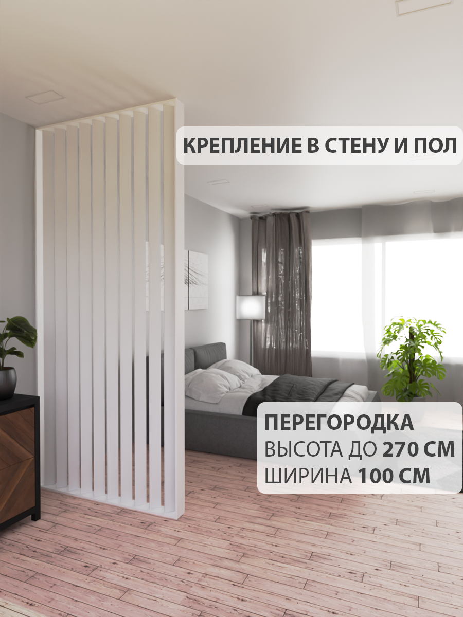 Перегородка Levitrus, реечная, жалюзийная, крепление в пол и стену 2700*1000