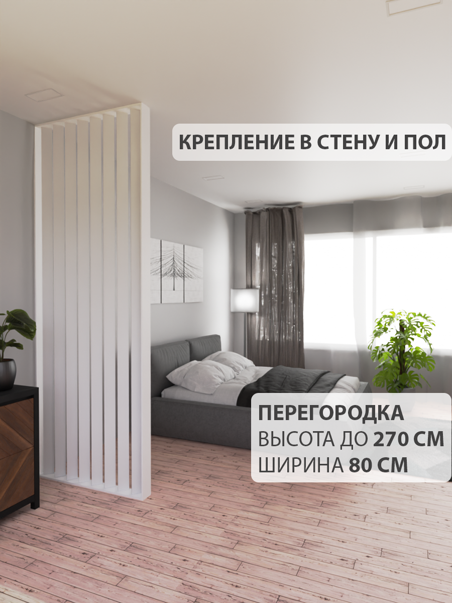 Перегородка Levitrus, реечная, жалюзийная, крепление в пол и стену 2700*800