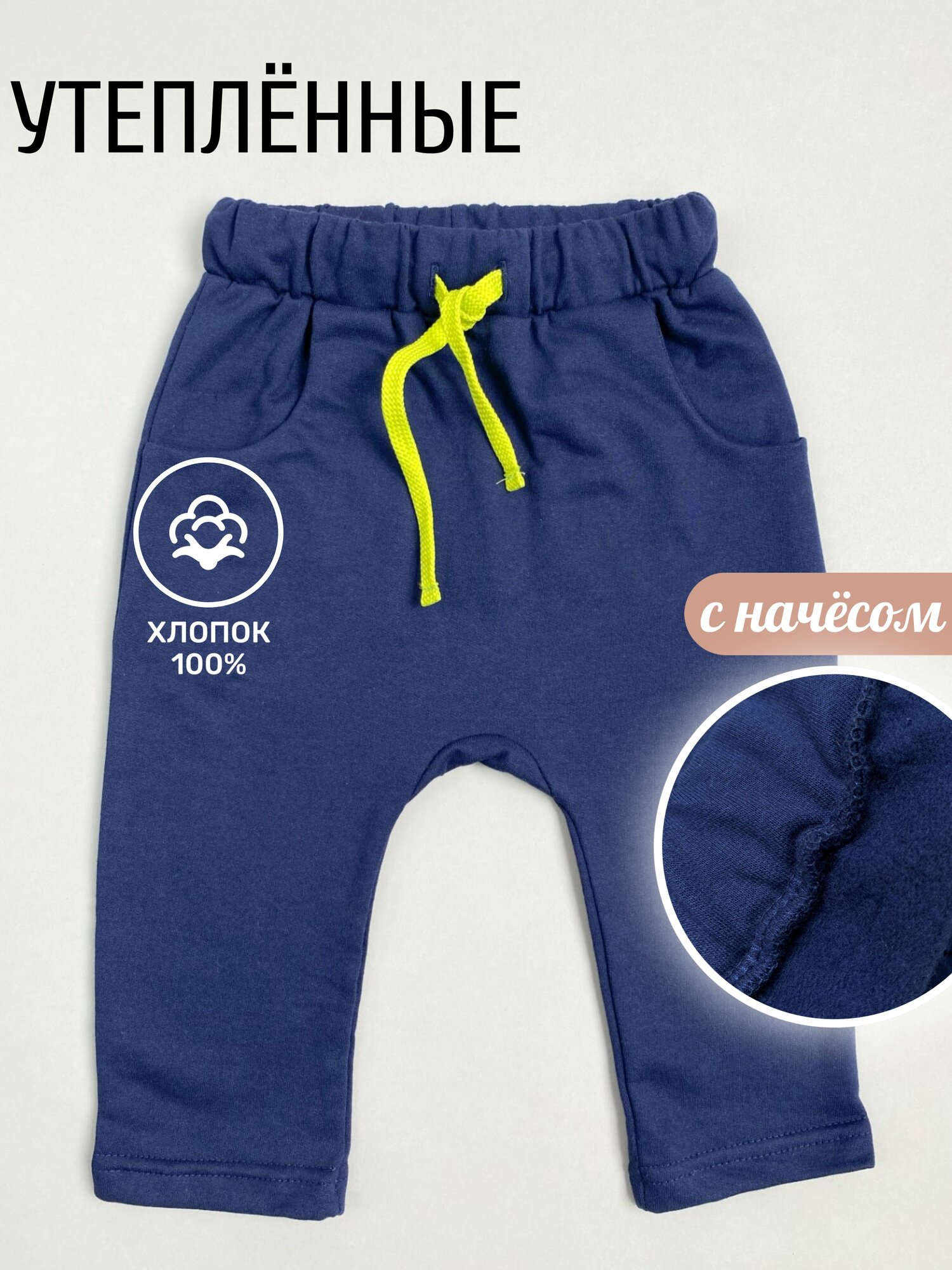 Брюки утеплённые Весна-лето 2024