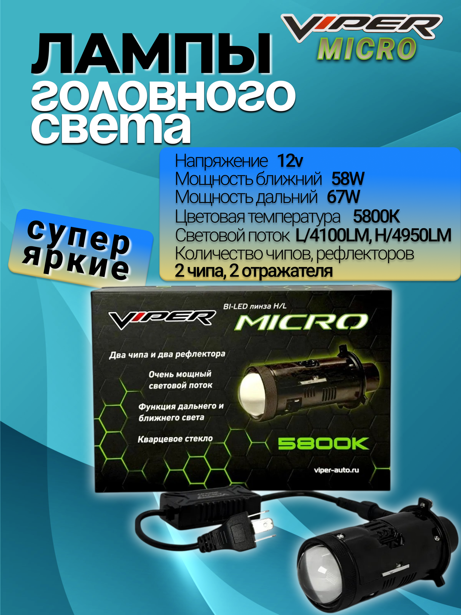 Комплект LED ламп головного света H4 VIPER MICRO