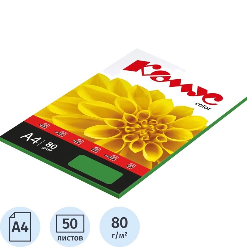 Бумага цветная Комус Color (изумруд интенсив), 80г, А4, 50 л.