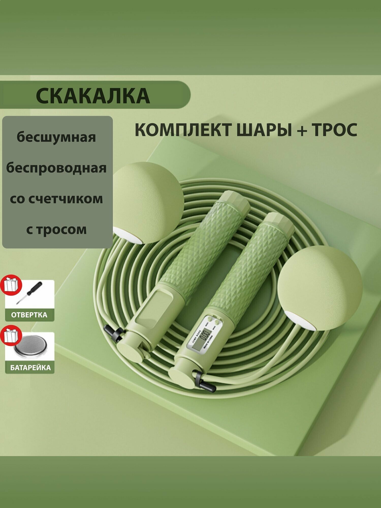 Скакалка беспроводная со счетчиком комплект с шарами и проводом, бесшумная спортивная скакалка для фитнеса без провода, без троса, прыгалка для взрослых и детей, зеленая