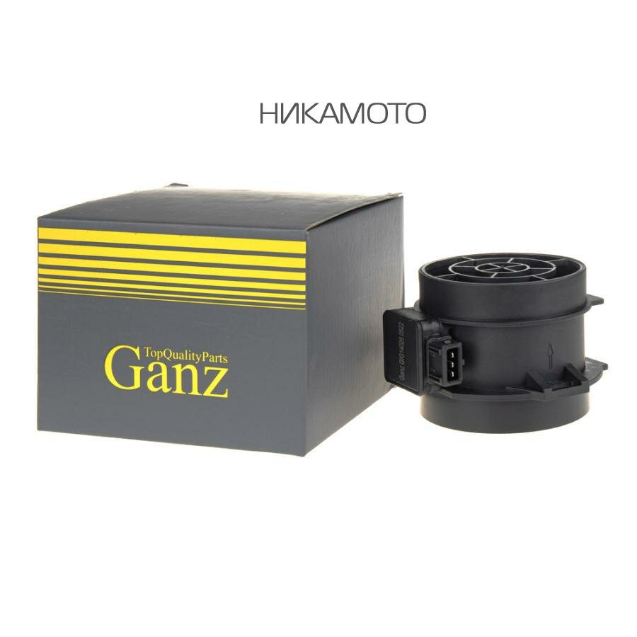 GANZ GIG14026 Расходомер воздуха BMW E36/E46/E39/X5 mot. M54306S3 GANZ GIG14026