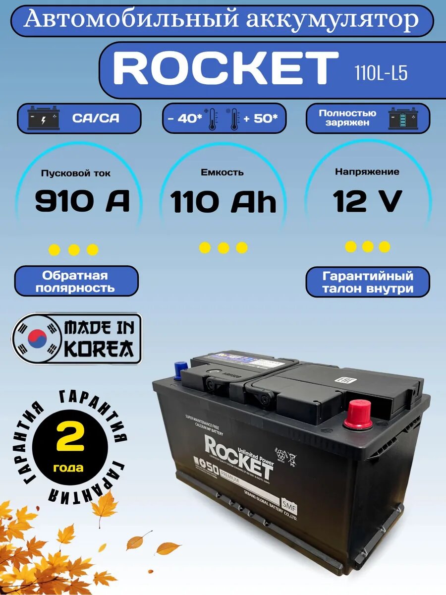 Аккумулятор автомобильный 110Ah 910A обратная полярность