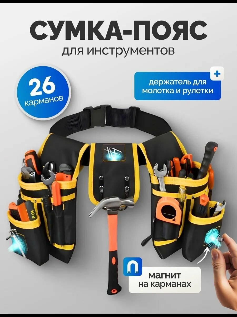 Пояс для инструментов: Черный