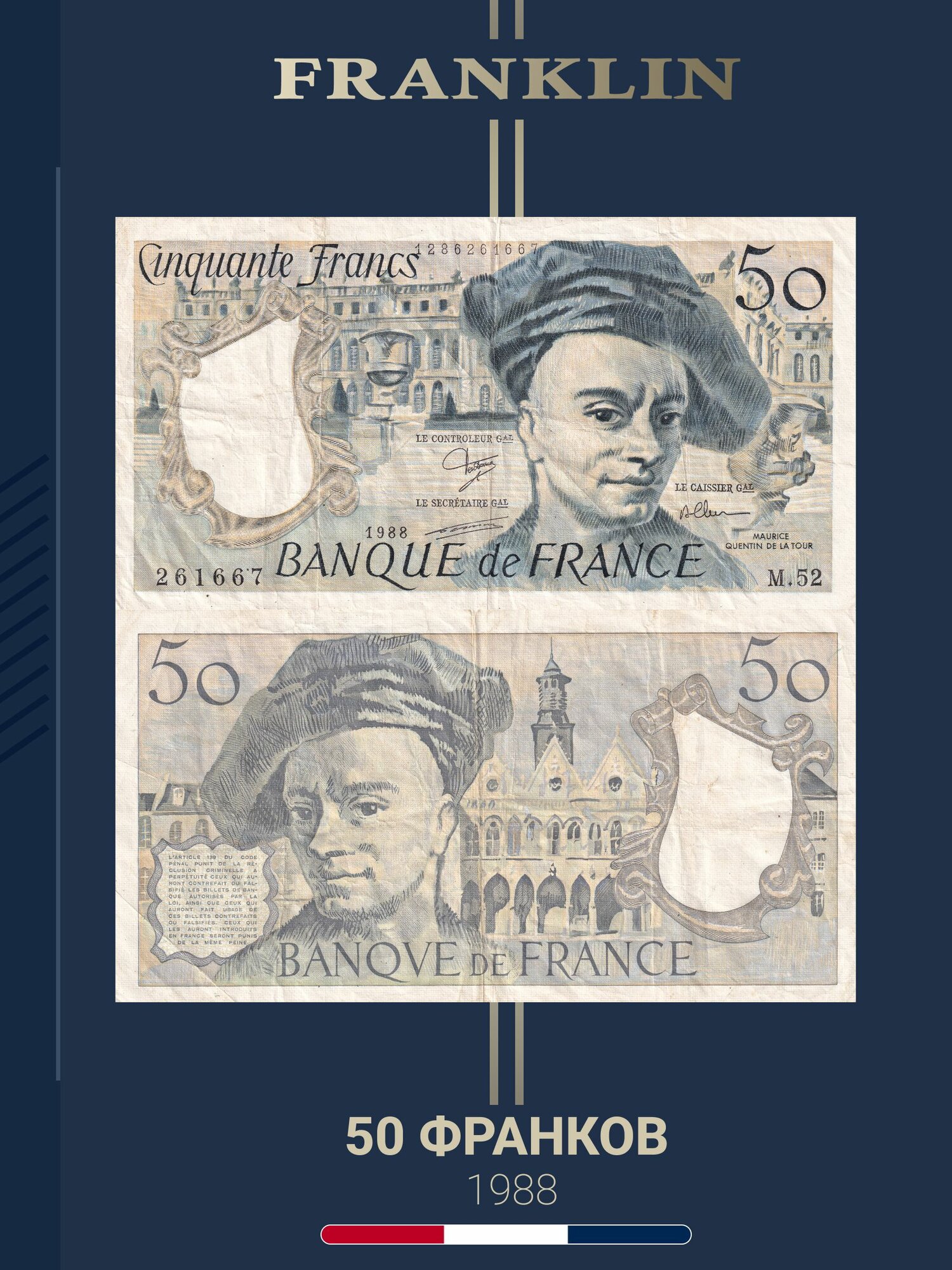 Банкнота Франция 50 франков 1988 (F) Pick 152