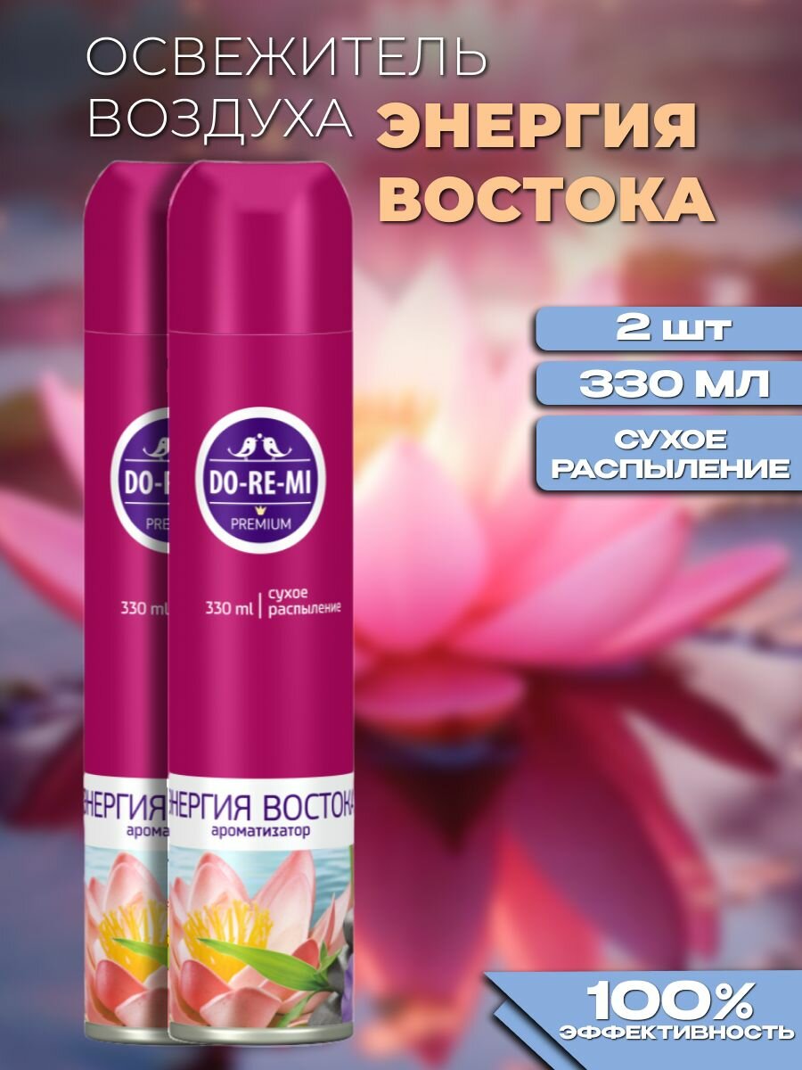 Освежитель воздуха Do-Re-Mi Энергия востока сухое распыление (2уп по 330мл)