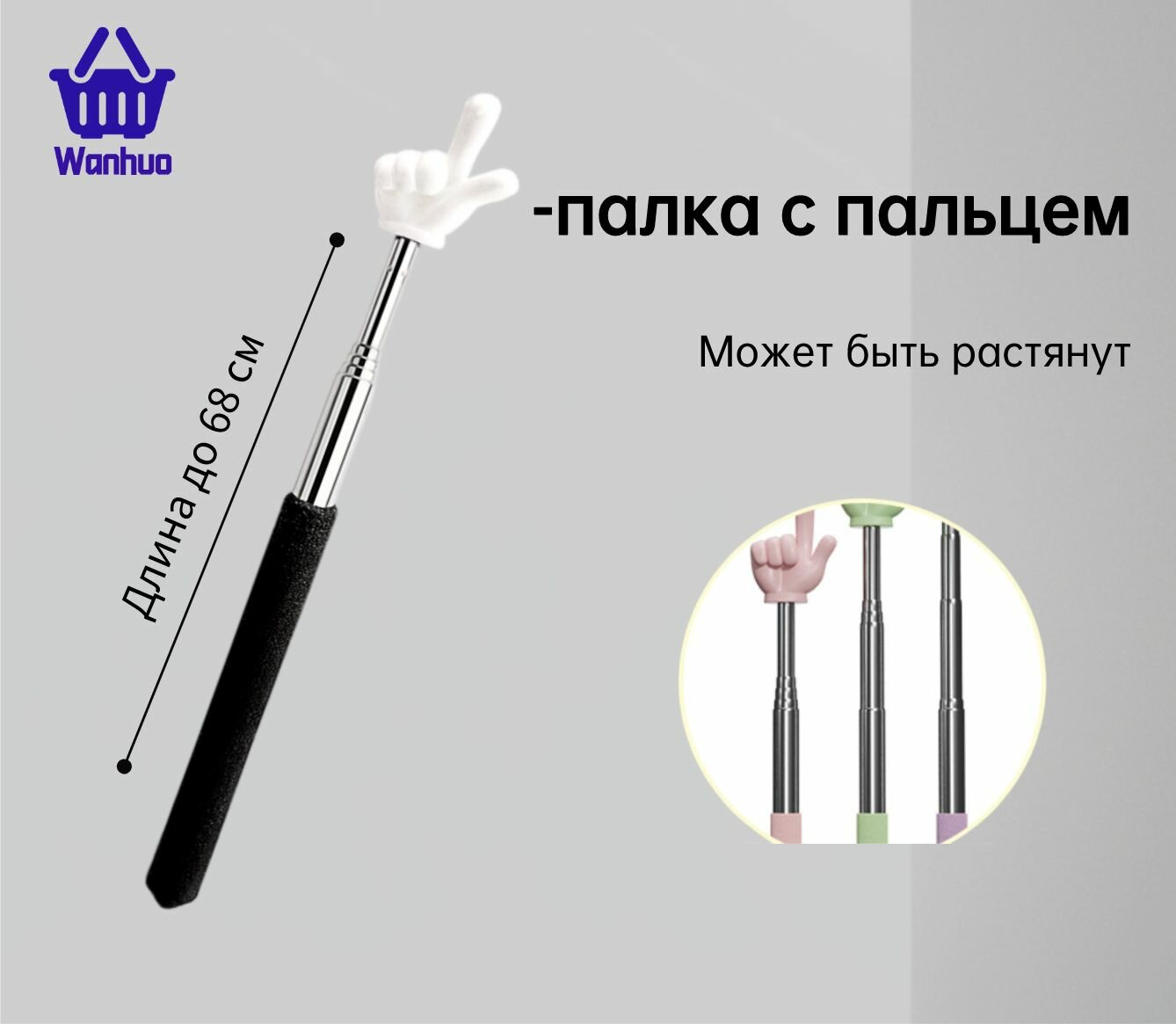 Телескопическая указка, школьная указка, Индикаторная ручка, Указатель Палец / палка с пальцем