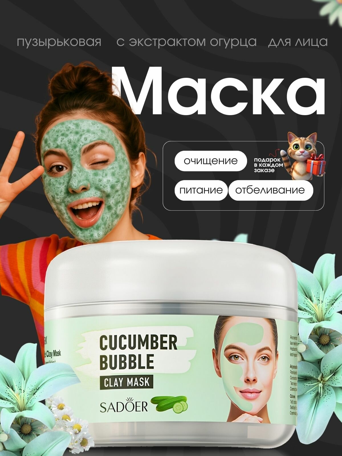 Очищающая пузырьковая маска для лица кислородная глиняная