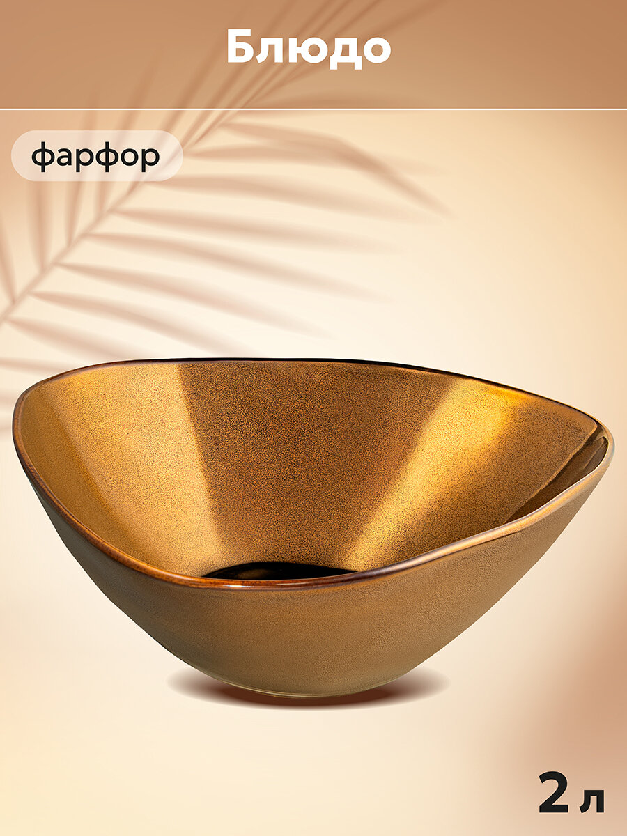 Сервировочный салатник Elan gallery Бронза