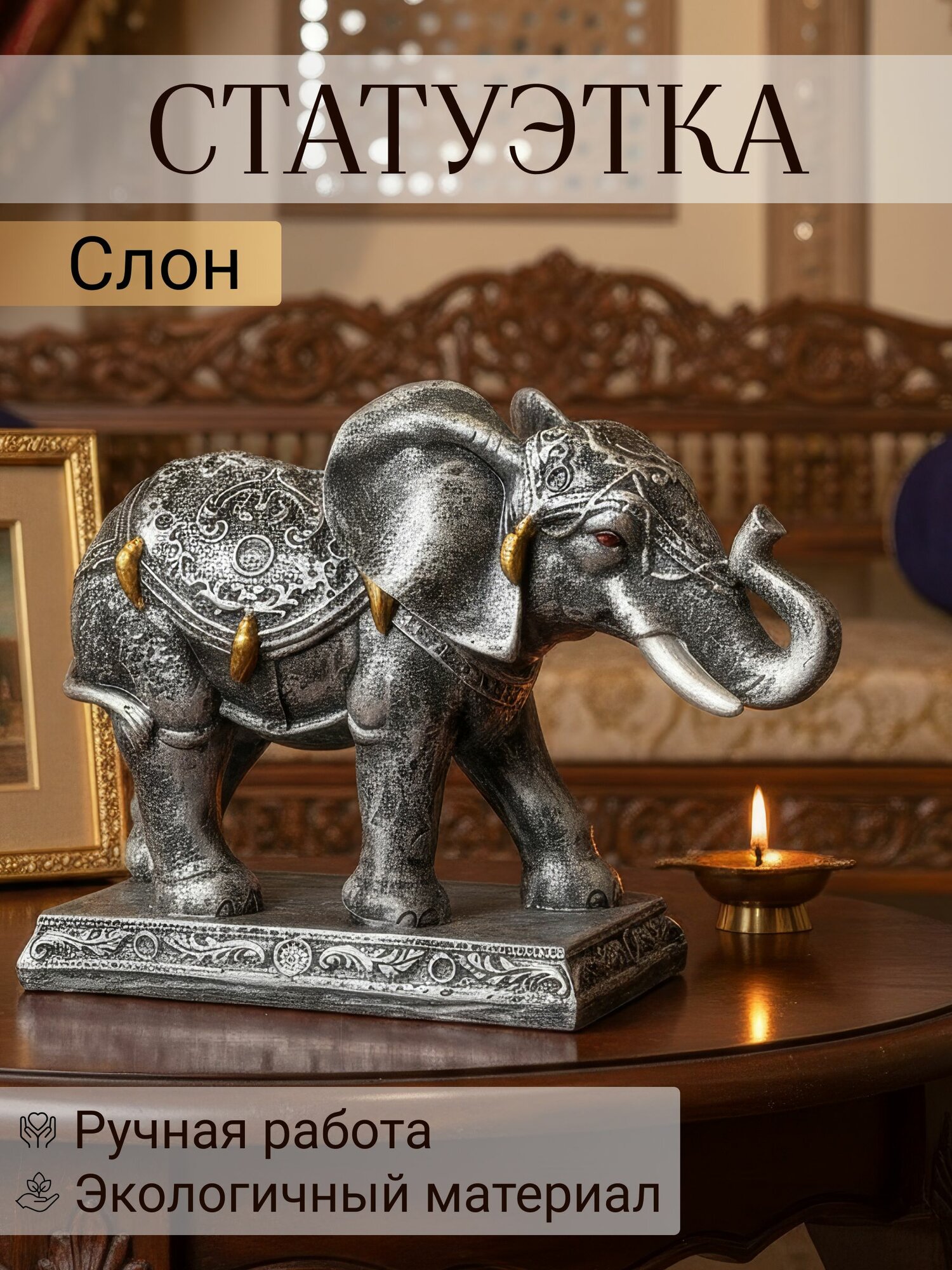 Статуэтка Астафьев Декор "Слон", гипс, ростовая, высота 18см, цвет серебро