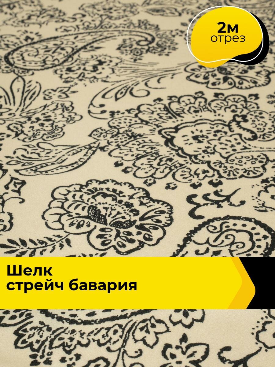 Ткань шелк для шитья одежды и рукоделия 2 м*150 см, цвет мультиколор с принтом