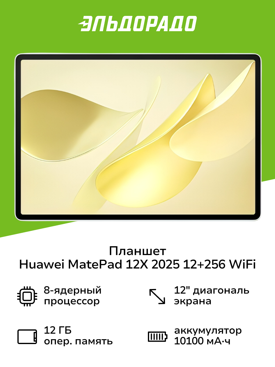 Планшет HUAWEI MatePad 12X 2025 12+256 WiFi+KB