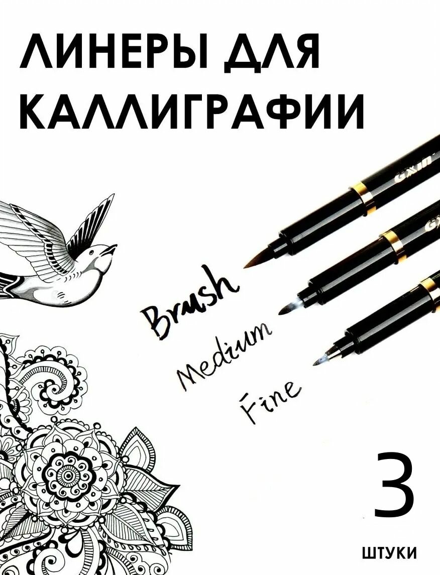 Uniklo Набор ручек Для каллиграфии, Капиллярная, цвет: Черный, 3 шт.