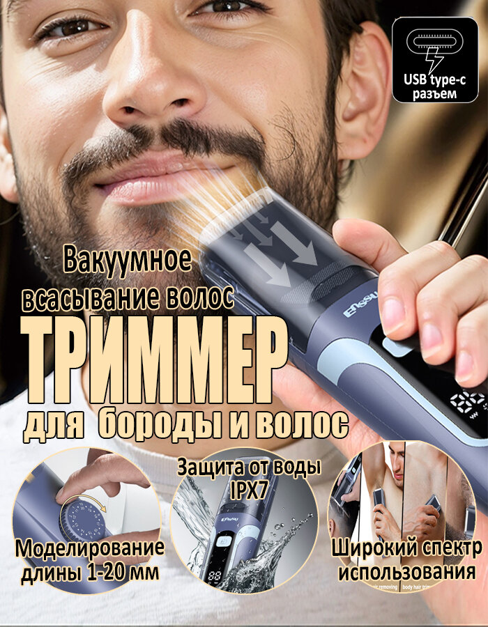 Триммер для стрижки волос бороды ES500BU/ вакуумное всасывание волос/ регулировка длины от 1 до 20 мм с шагом 0,5мм