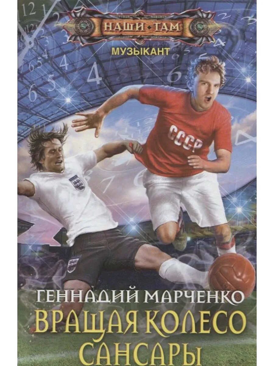 Вращая колесо Сансары